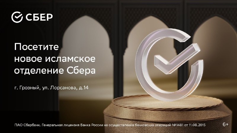 В Чеченской Республике растёт популярность исламского банкинга | Информационное агентство ...